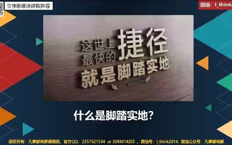 一思:我们经常听到教诲,做人要脚踏实地!但是什么是脚踏实地