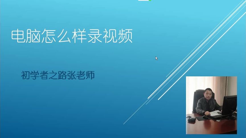 电脑怎么样录视频?可以录制全屏幕,也可以录制特定区别或摄像头