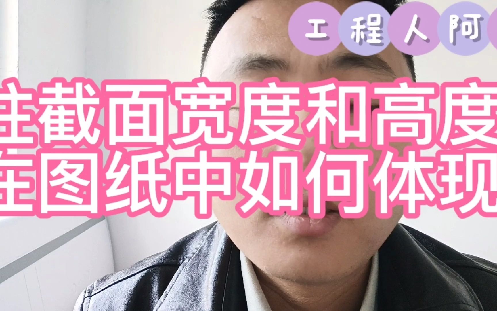 柱截面宽度和高度如何在图纸中体现