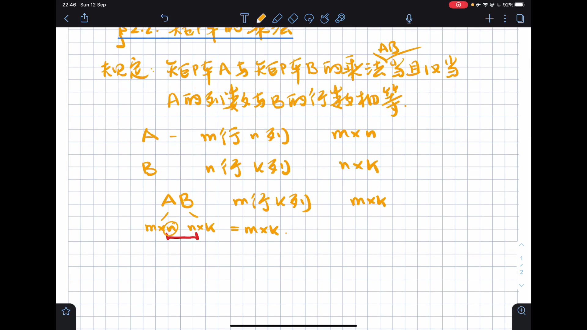 【给文科女友讲线性代数】§2.2. 矩阵的乘法