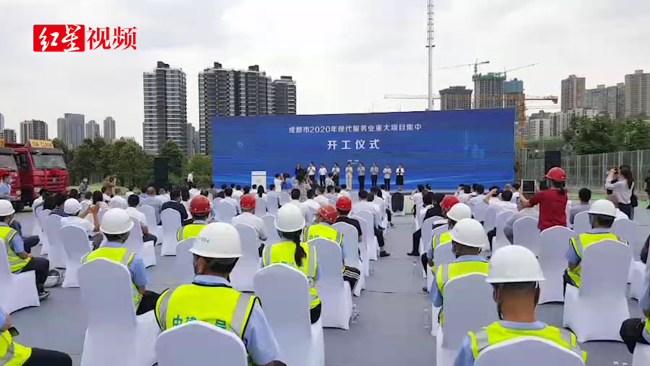 成都的一大批现代服务业重大项目 今天集中开工