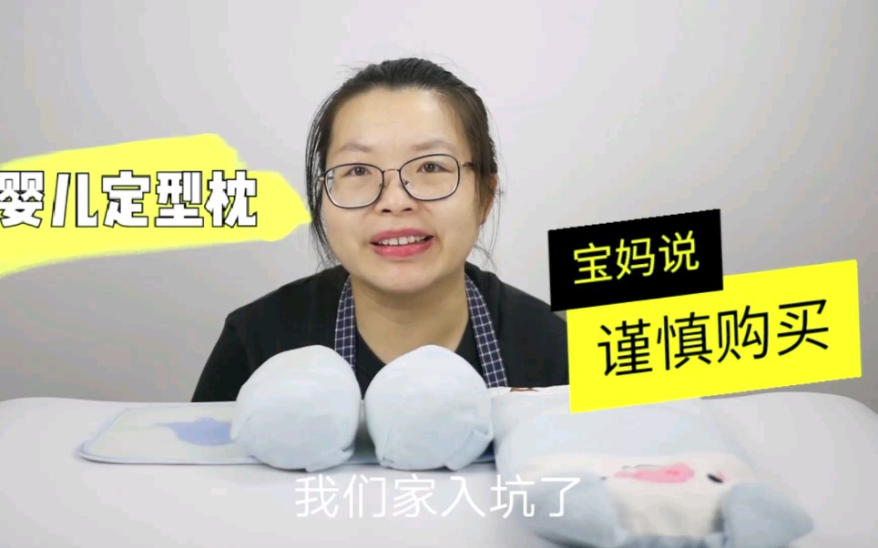 宝宝“婴儿定型枕”宝妈用后体验分享,提醒宝妈们谨慎购买呦,不花...