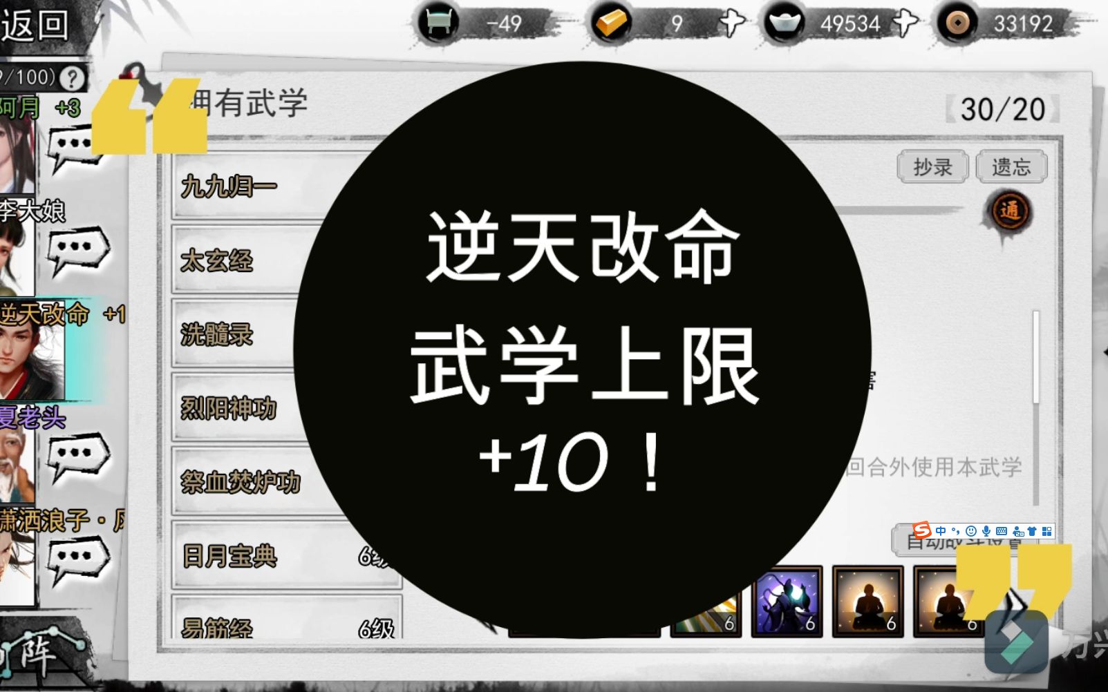 【我的侠客】逆天改命!五岳剑派竟然武学上限+10!