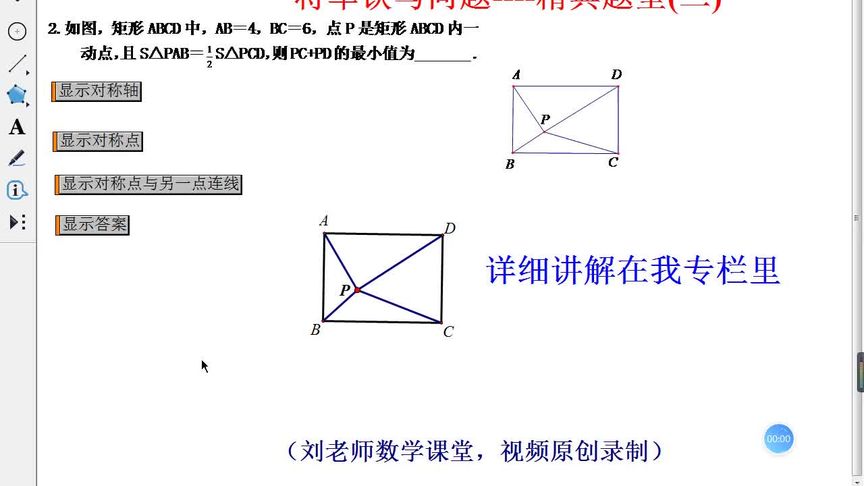 中考数学,将军饮马问题13,几何画板动态演示,难度大大降低了