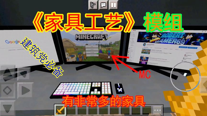 我的世界手机版家具工艺模组,有很多家用装饰,非常适合建筑党