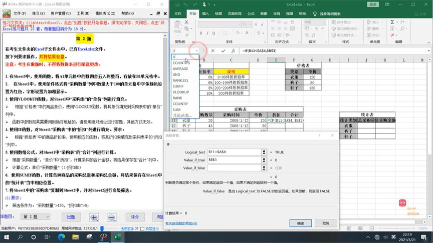浙江省计算机等级考试AOA-Excel-2-商品采购表:查找函数;统计函数