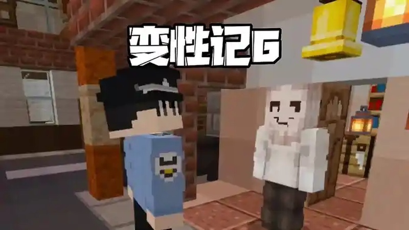 我的世界:变性记6:没想到刚从死变态手里逃出来,又碰见了一个