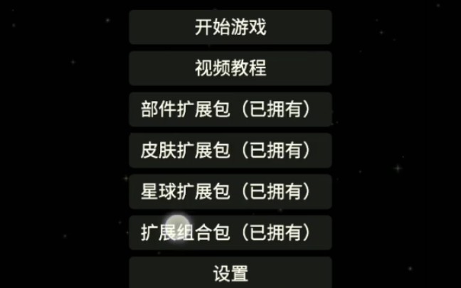 航天模拟器教你如何手动改中文