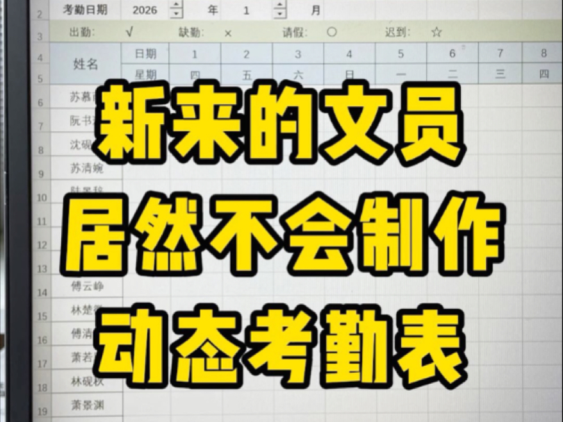 做一次用十年的动态考勤表