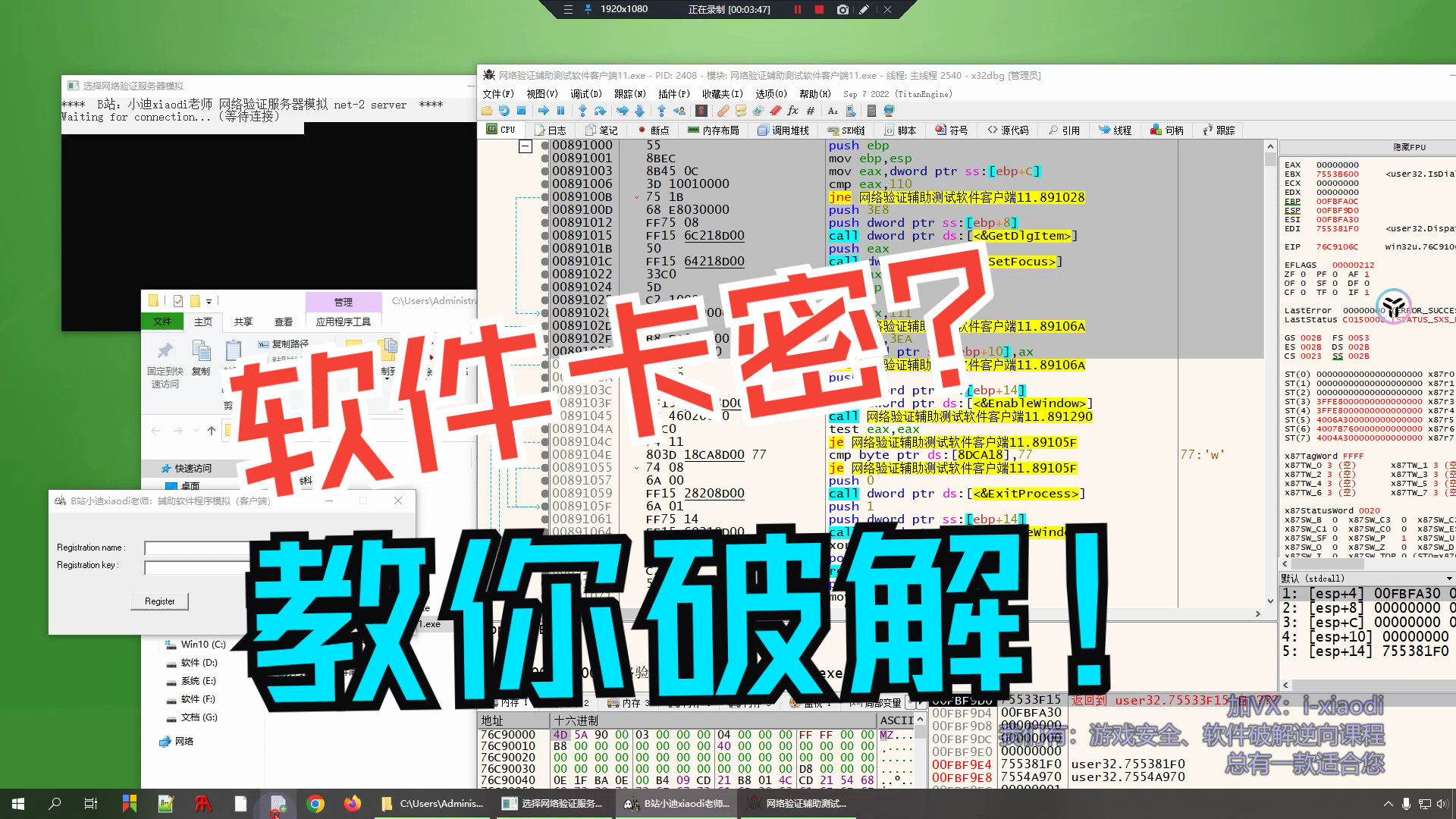 网络验证卡密软件逆向分析方法教学2:进程退出暗桩分析去除【游戏...