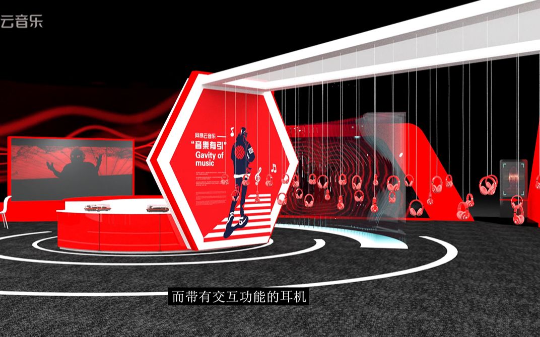 百度云音乐-小型会展空间设计(黄羽奇)