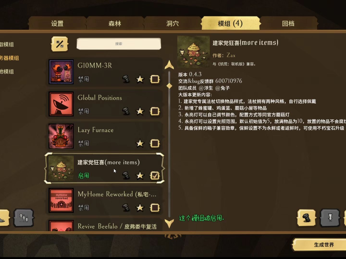 饥荒联机版模组建家党狂喜的模组与其他模组的一些心得分享_饥荒...