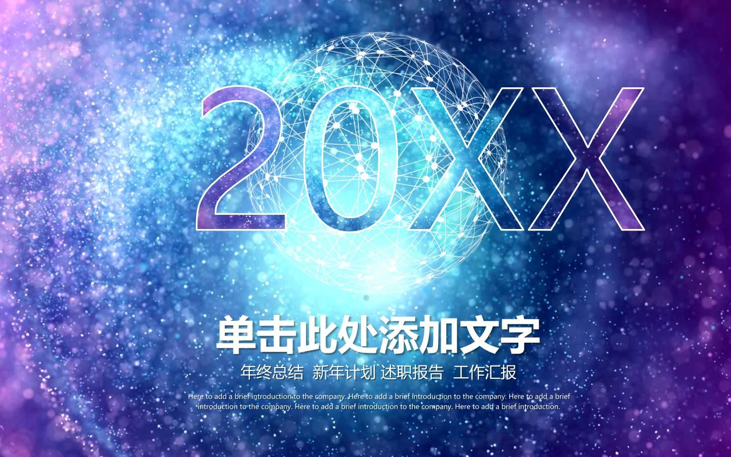 C25年终总结新年计划述职报告工作汇报PPT模板