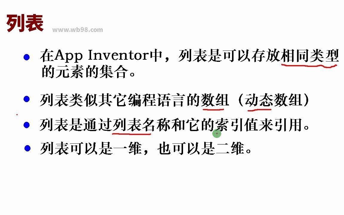 App Inventor列表-详细教程
