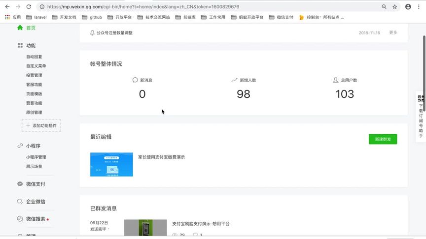 微信公众号里面快速申请小程序免300认证费