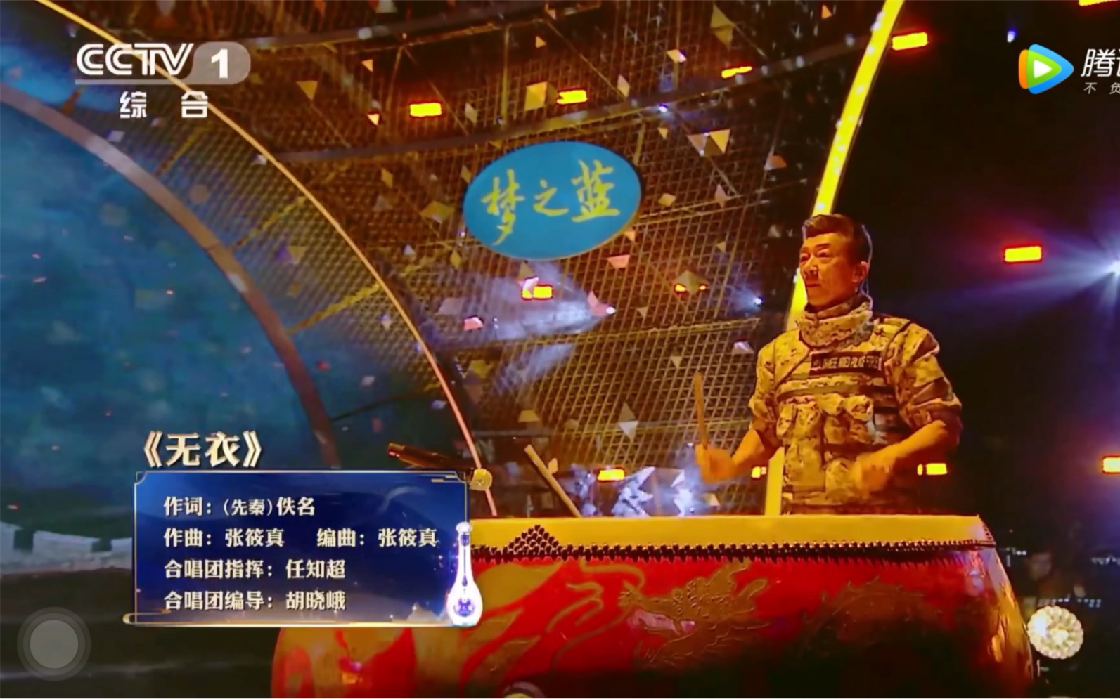 【经典咏流传】中国武警男声合唱团《无衣》纯享版