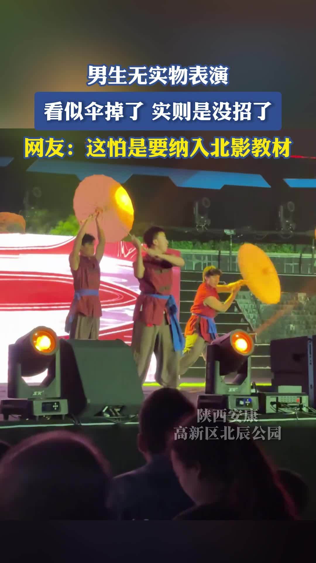 男生无实物表演,看似伞掉了,实则是没招了