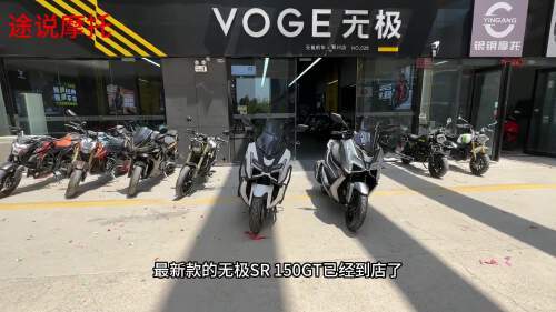 新款配置高价还便宜了,无极SR150GT新款老款对比