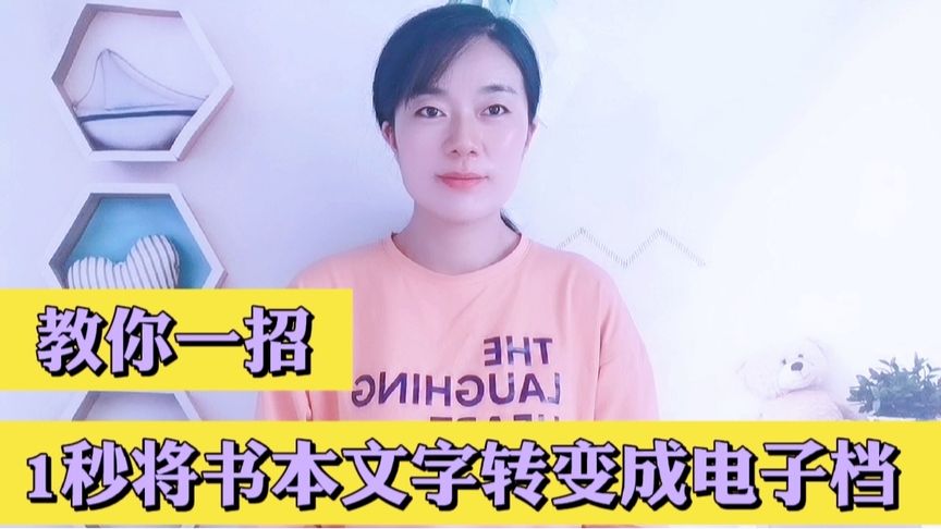 只需1秒,把纸质上的文字变成电子文档,3种方法,总有一个适合你