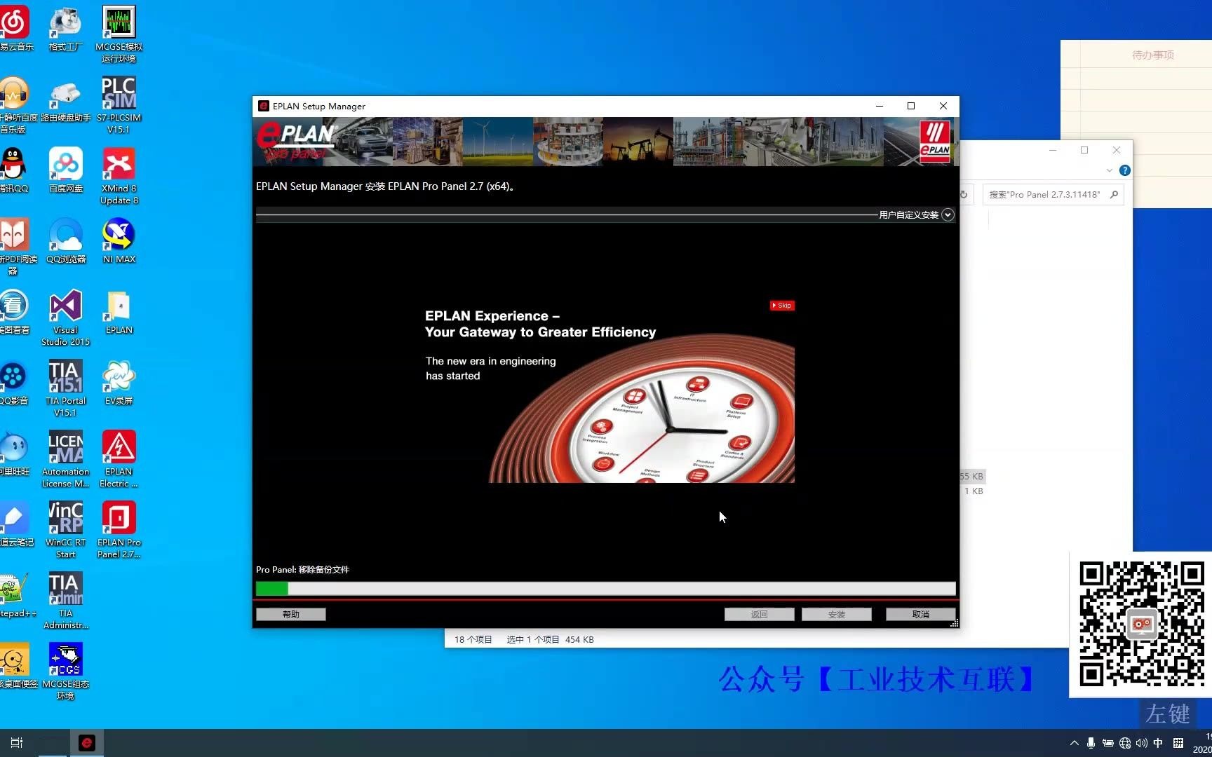 win10下的EPLAN P8安装激活教程EPLAN Pro panel激活视频