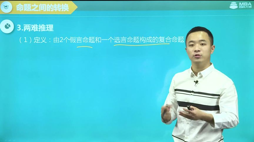 逻辑推理部分-假言命题