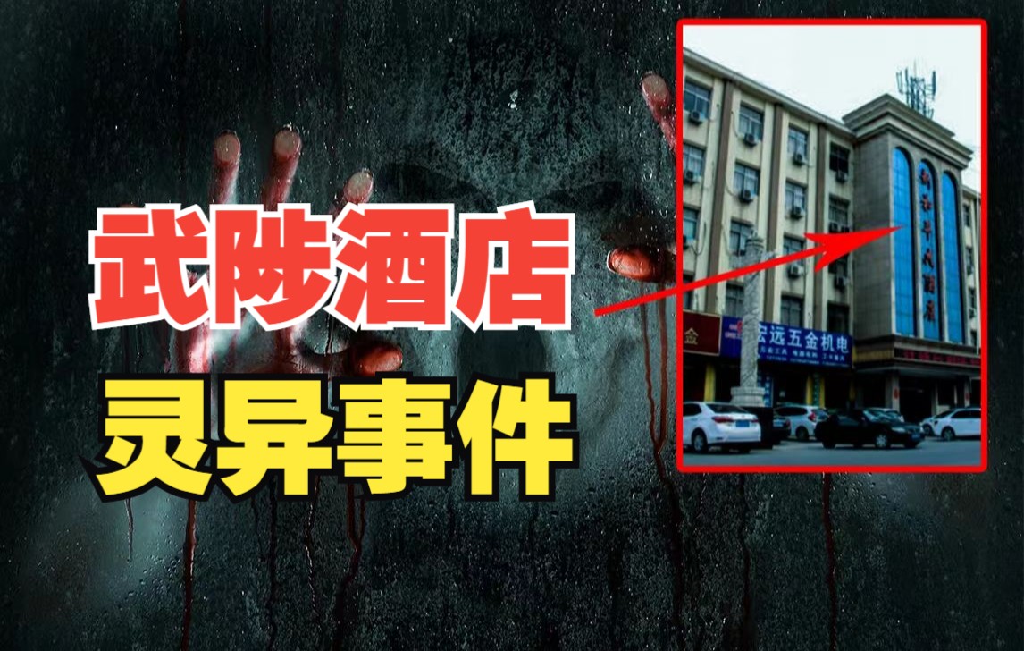 【邓肯】朋友去世前夜,电视上倒映出她的脸丨河南武陟县灵异酒店事件!