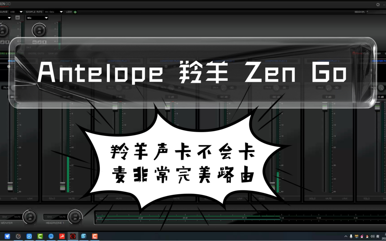 Antelope 羚羊 Zen Go Synergy Core 测试