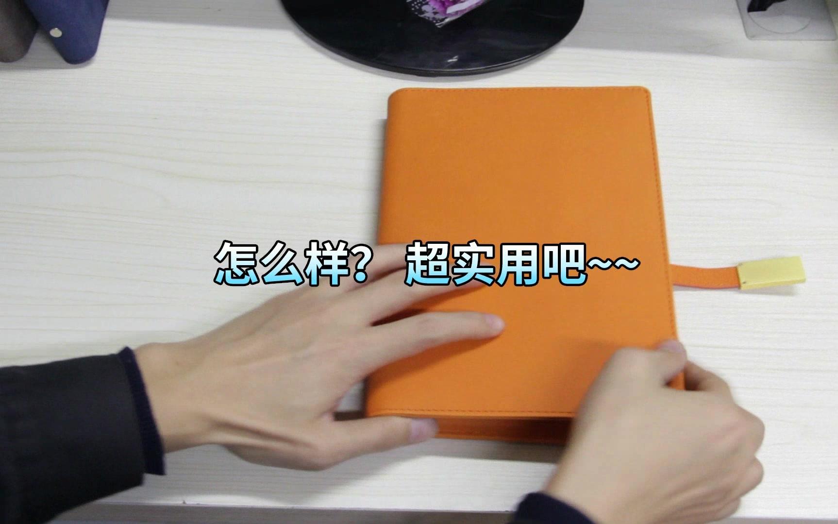 30s带你了解什么是移动电源记事本