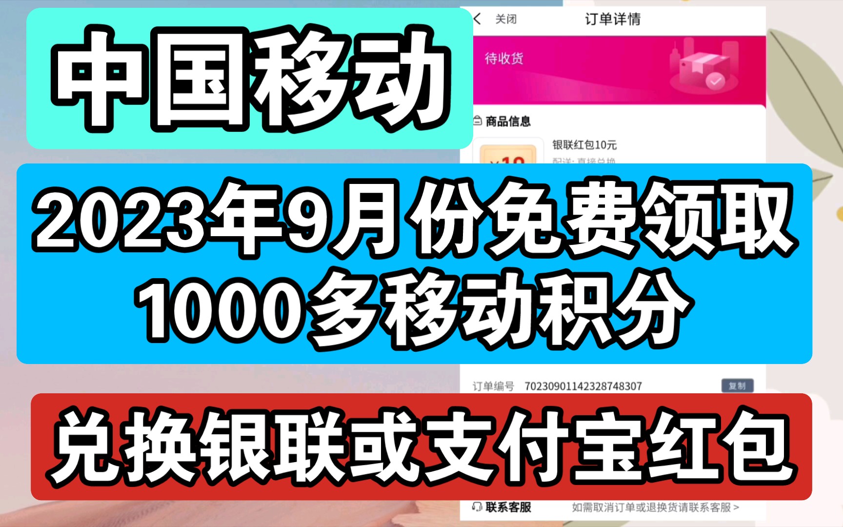 ...商城里兑换支付宝红包或者银联红包,话费和流量都可以,不信看视频!