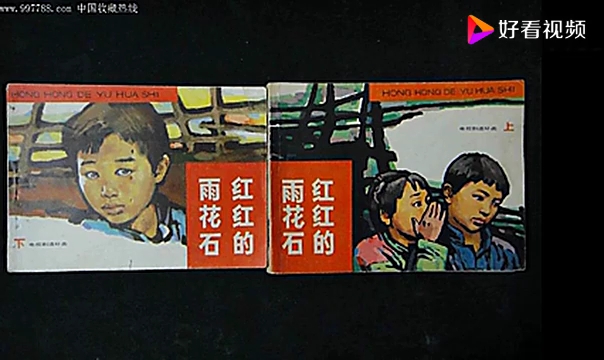 歌曲《红红的雨花石》(原唱余臻辉)