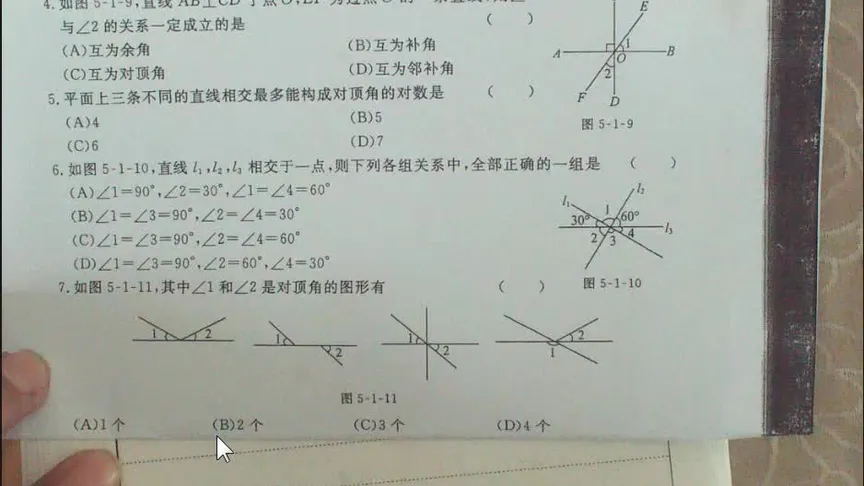 7下数学生活3页4-7题,平面上三条不同的直线相交最多能构成