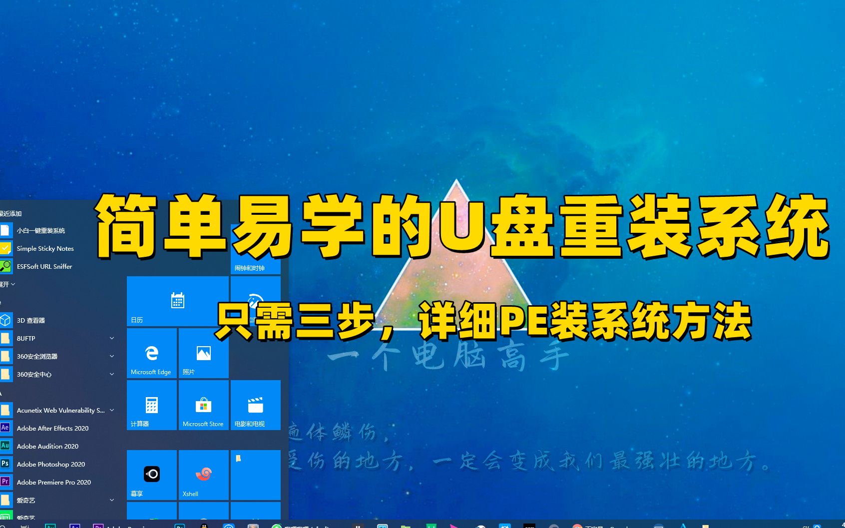 【17期】简单易学教你三步利用U盘PE重装电脑系统,小白也能快速...