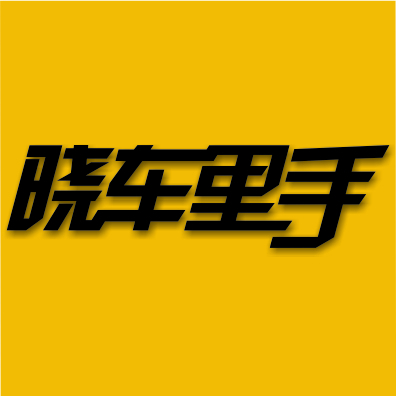 晓车里手 