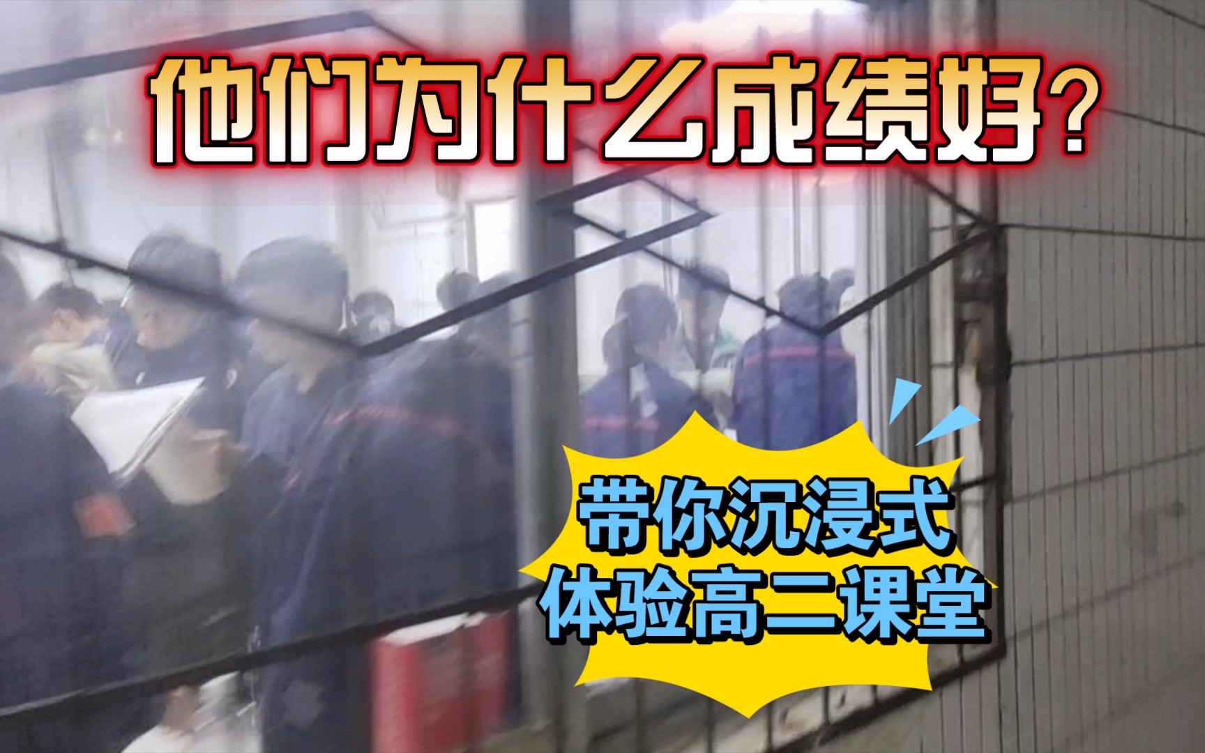 老师带你沉浸式参与课堂【高二年级重点班小组讨论实录】
