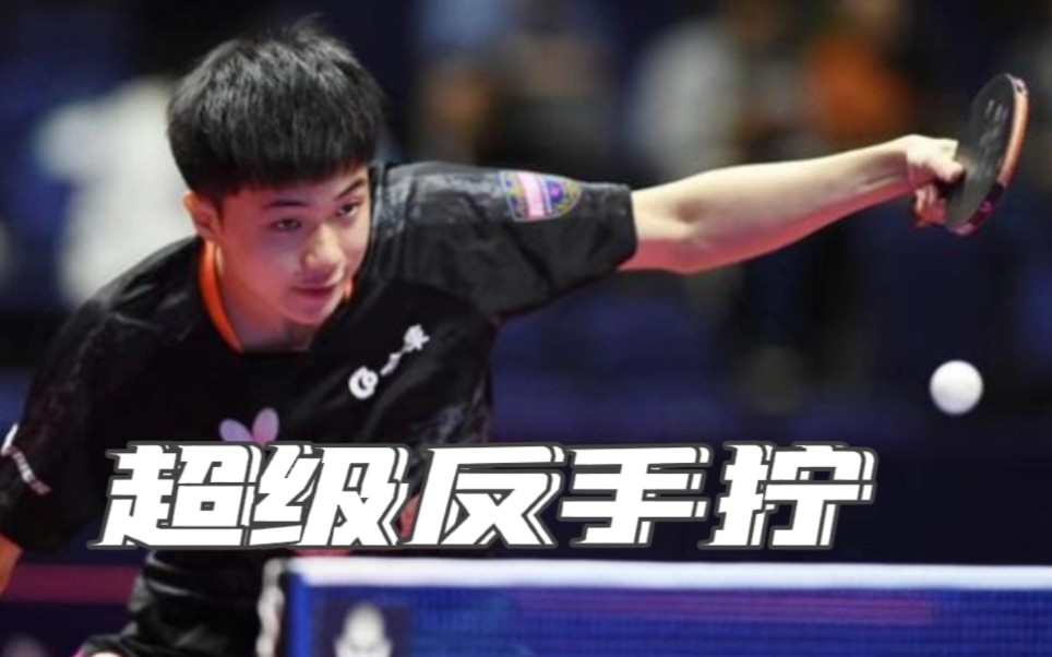 【超级反手拧】小小林的绝技,可直接得分的恐怖拧拉 林昀儒实战案例