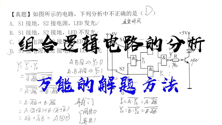 分析电路很难?我有一套百搭的组合逻辑电路分析步骤,看过就会