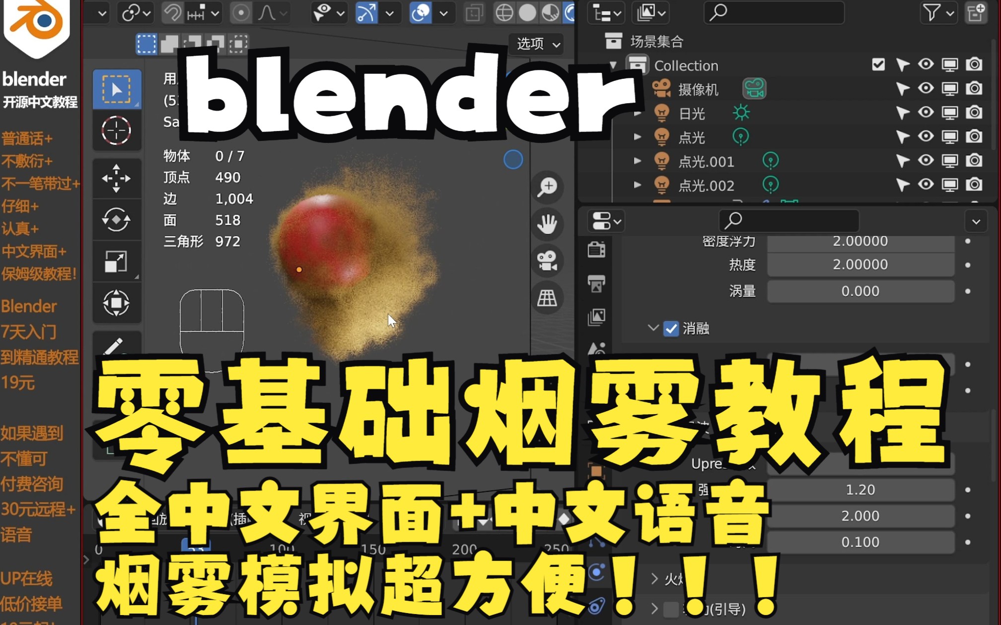 blender烟雾模拟超方便新手教程中文教程!