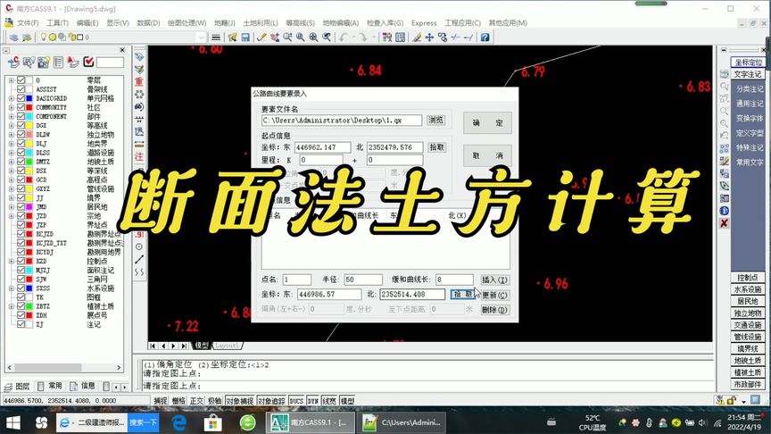 分享cass断面法土方计算的方法