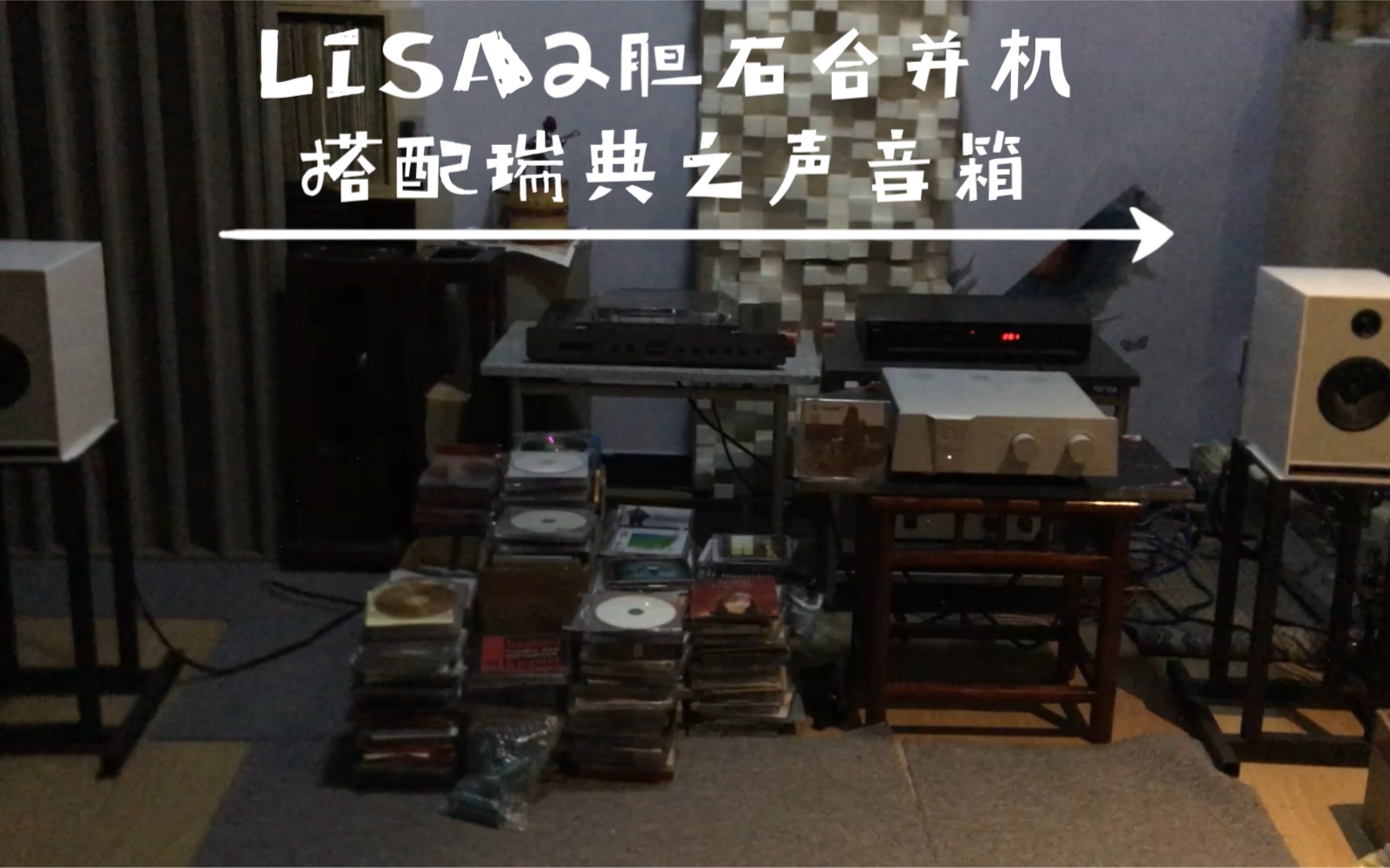 ...LISA2胆石合并机搭瑞典之声GURU书架箱的一个组合,CD机低至能响...