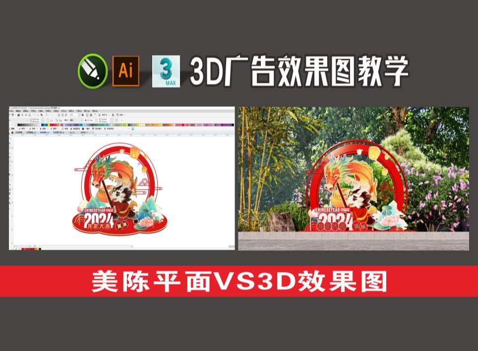 龙年美陈DP 美陈布置 3D广告效果图