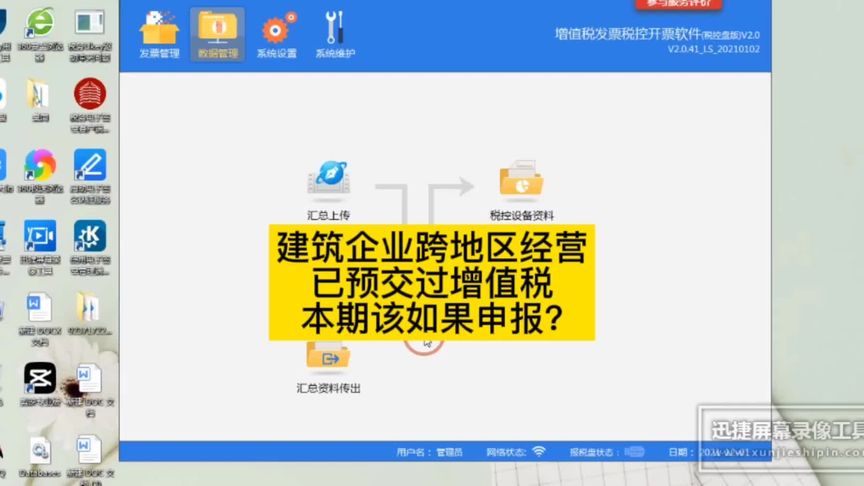 已跨地区预缴增值税,本期该如何申报#会计 #会计实操 #财务