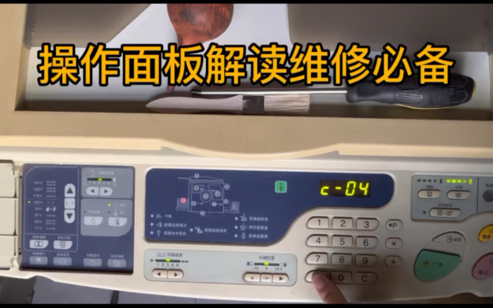 理想一体化速印机日常维修保养基础故障排除开箱指导