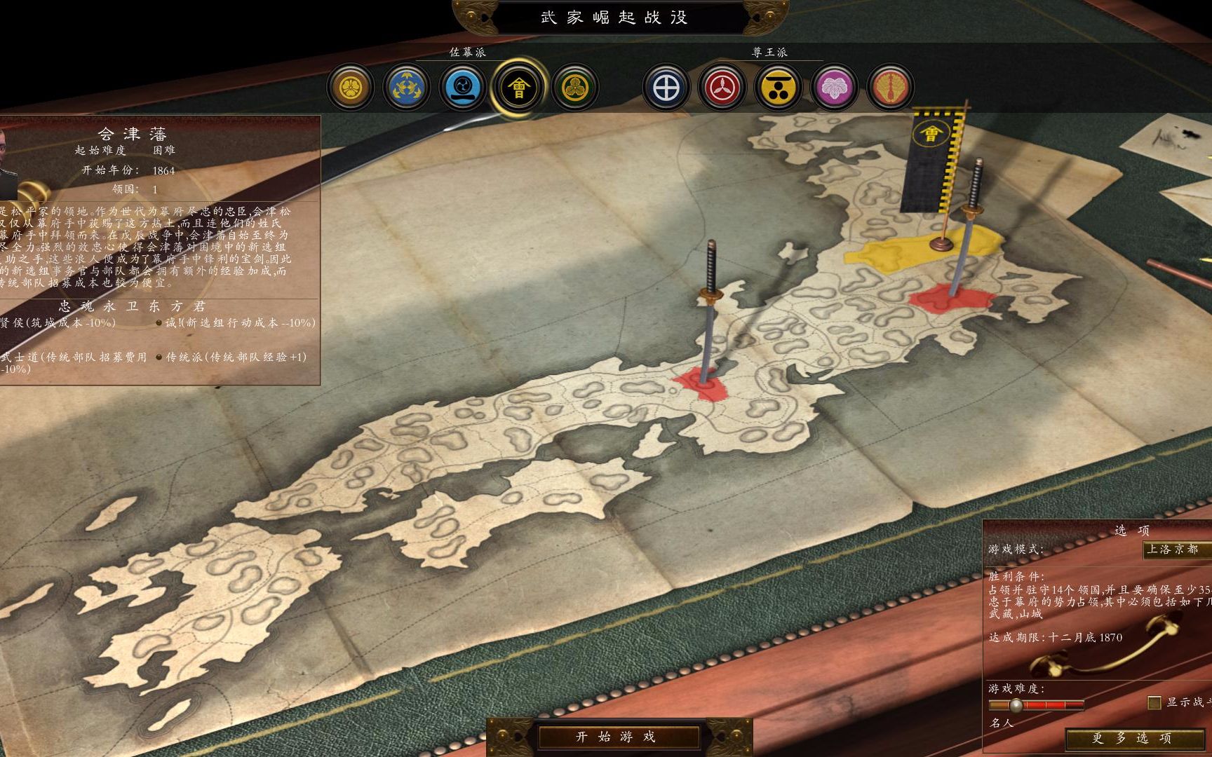 幕府2全面战争 汉化安装方法和mod 策略大师 信长包围网mod安装方法