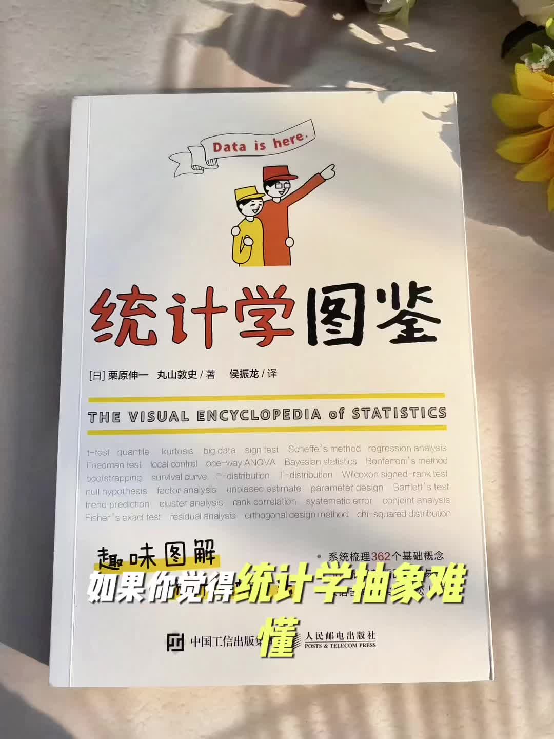 别再怕统计学!这本《统计学图鉴》让复杂概念变简单 看不懂密密麻麻...