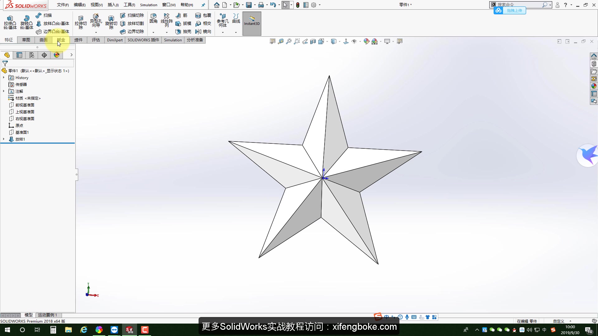 SolidWorks五角星建模实战钣金可展开