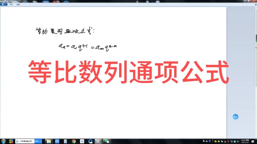 高中数学:等比数列通项公式的应用