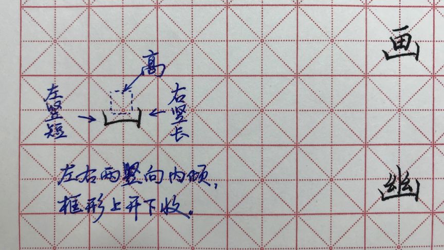 硬笔书法技法学习,画字框的书写法则,学会了吧?
