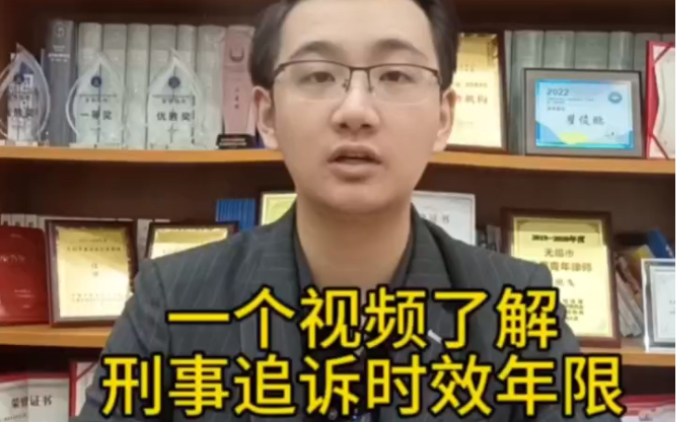 刑事追诉时效是怎么规定的?