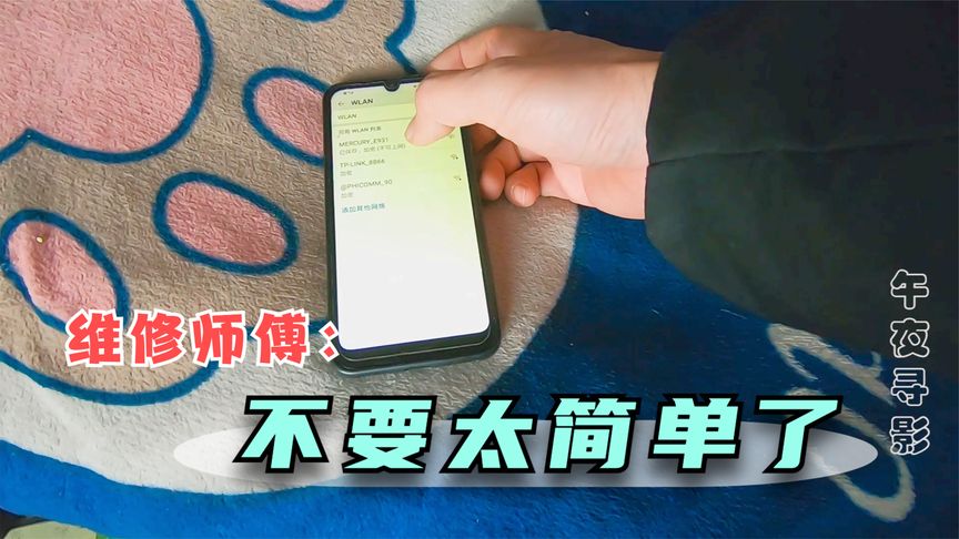 宽带用户手机显示“已连接不可上网”,维修师傅手指一点轻松解决