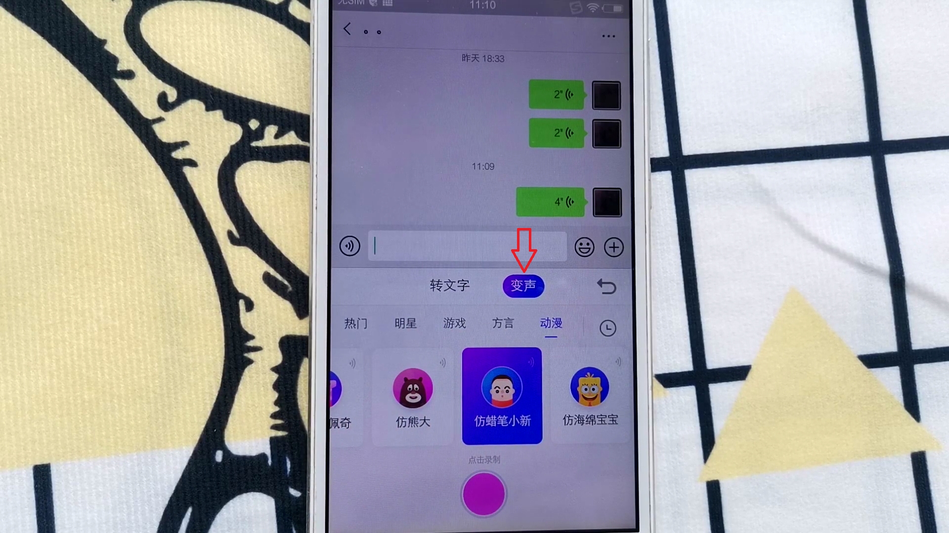 只要简单设置,微信聊天可以变声成动漫人物语音!很好玩